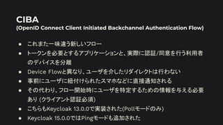 KeycloakのDevice Flow、CIBAについて | PDF