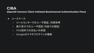 KeycloakのDevice Flow、CIBAについて | PDF