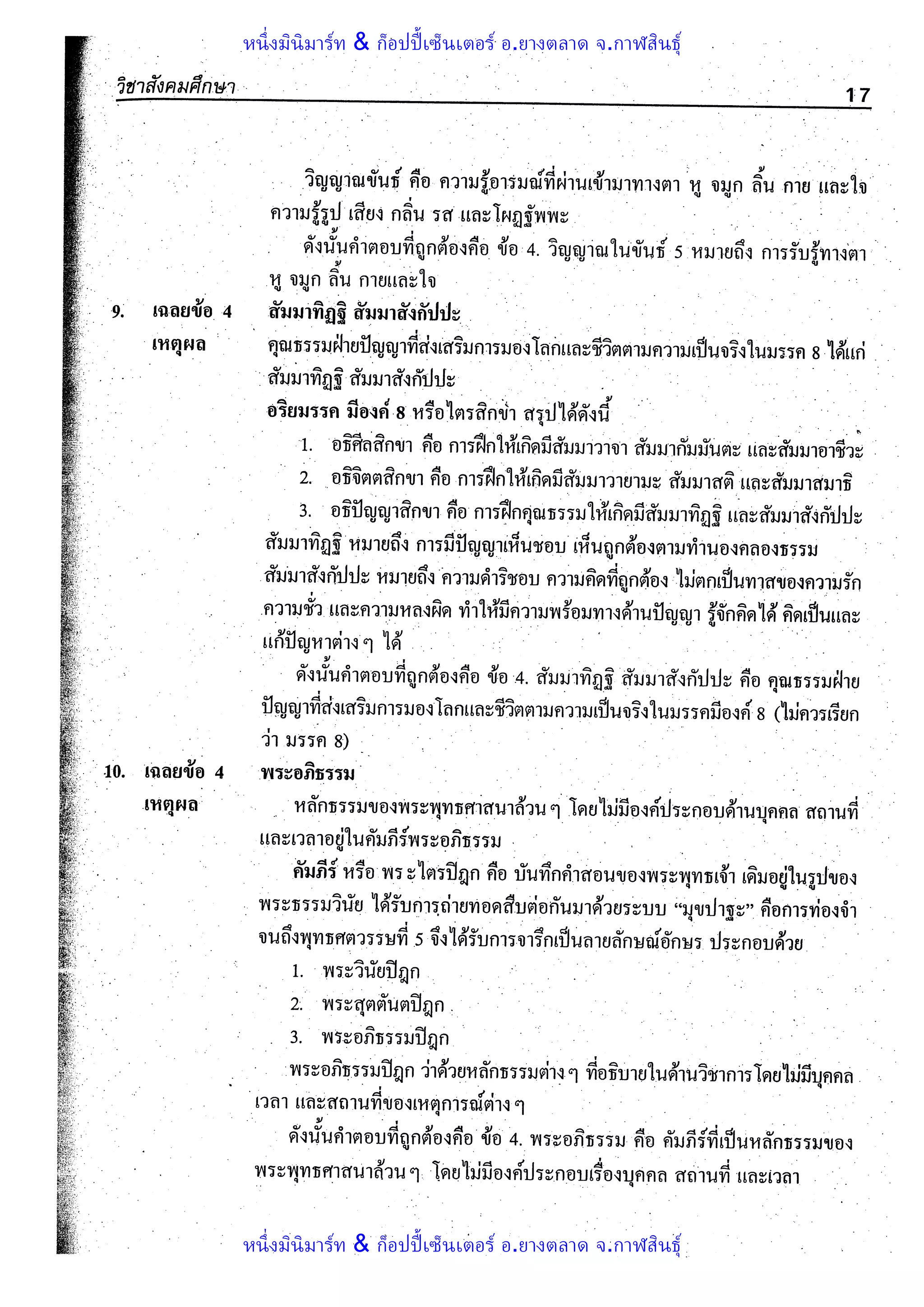 ข้อสอบสังคม+เฉลย By:http://blog.eduzones.com