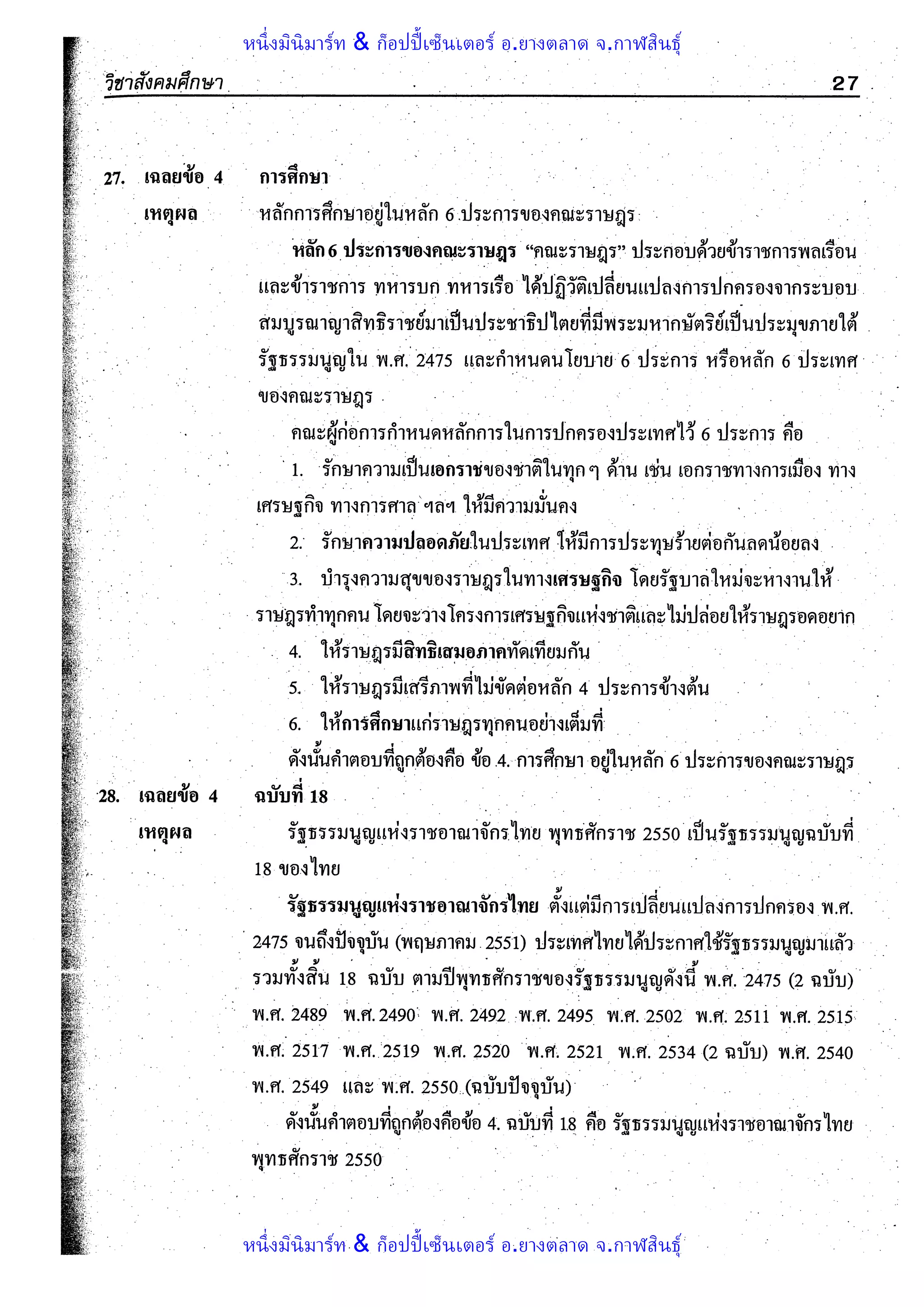 ข้อสอบสังคม+เฉลย By:http://blog.eduzones.com