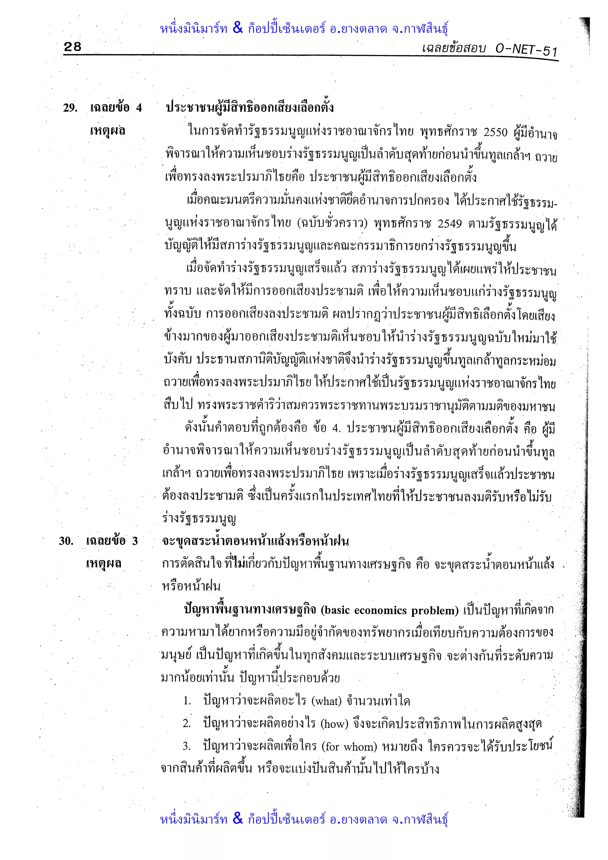 ข้อสอบสังคม+เฉลย By:http://blog.eduzones.com
