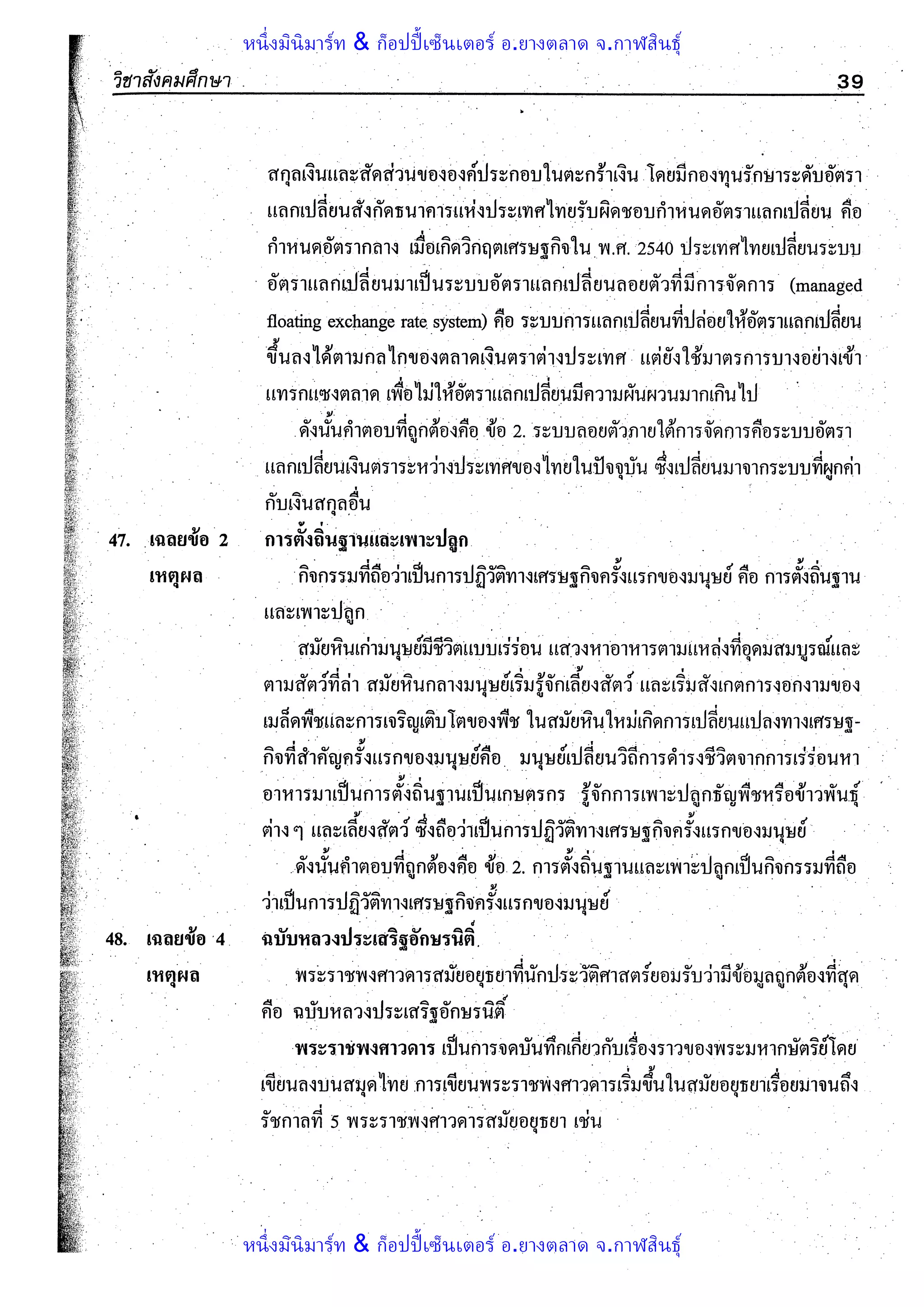 ข้อสอบสังคม+เฉลย By:http://blog.eduzones.com