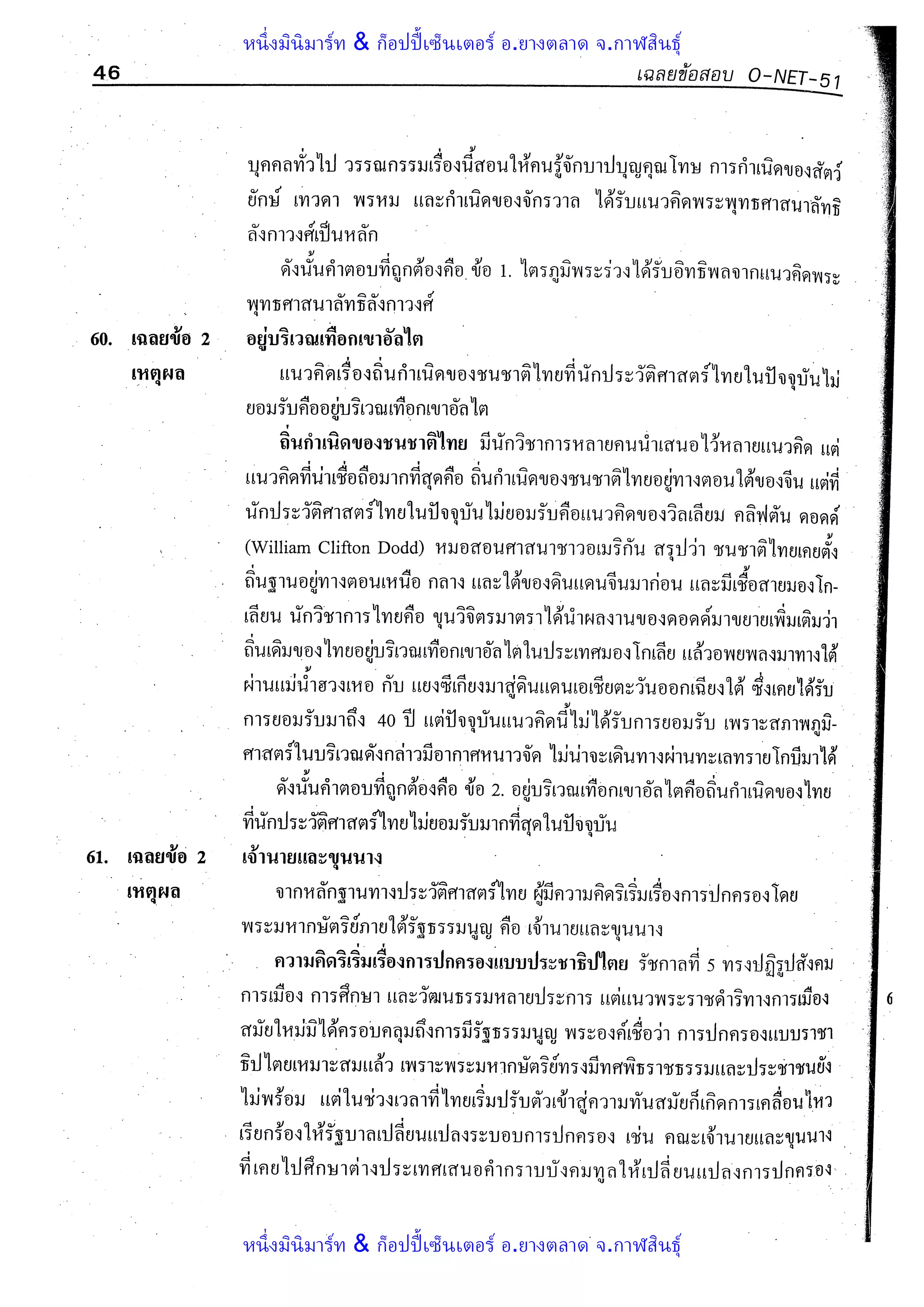 ข้อสอบสังคม+เฉลย By:http://blog.eduzones.com