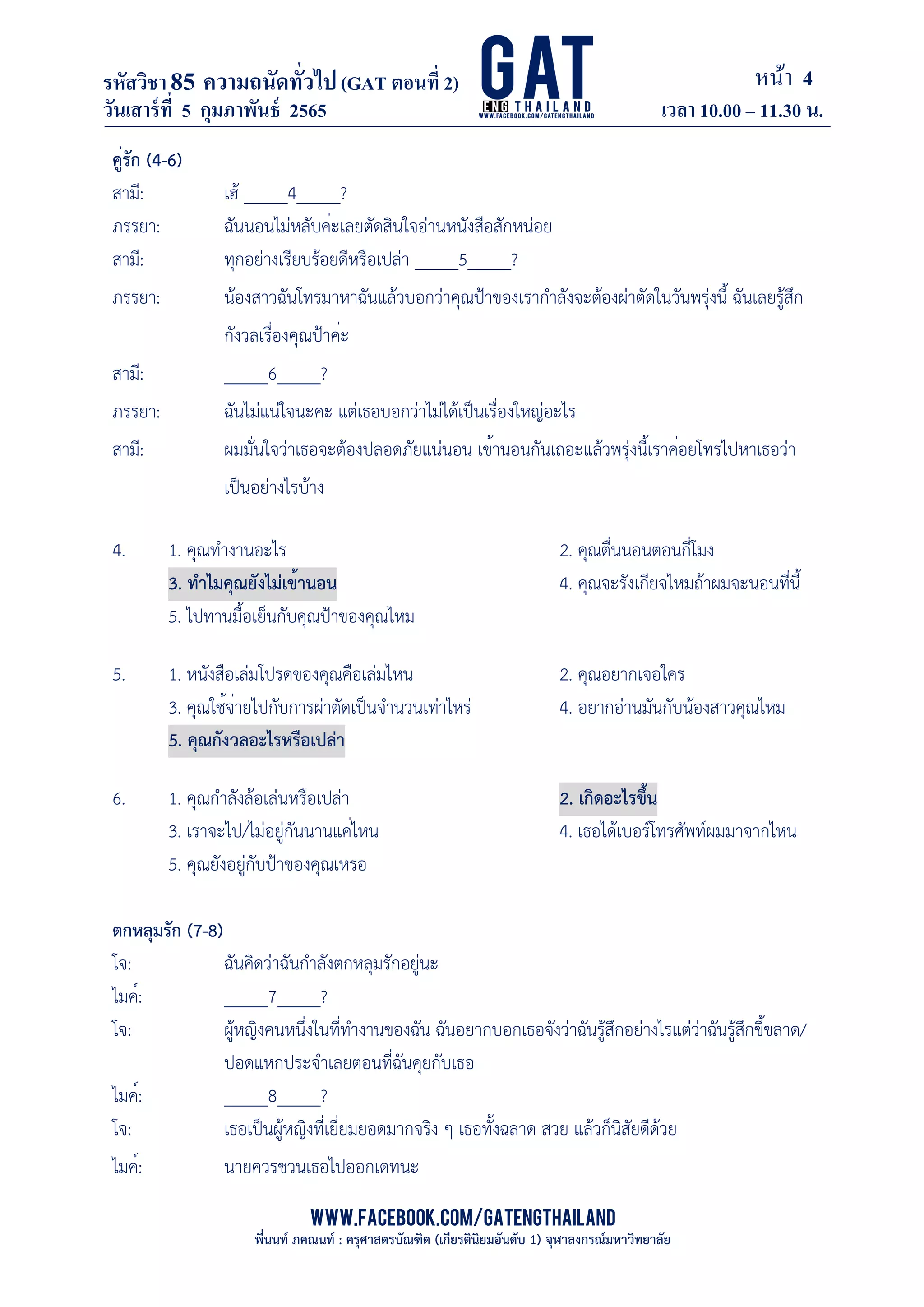 เฉลยแนวข้อสอบ GAT Eng 2565 (อังกฤษ) | PDF