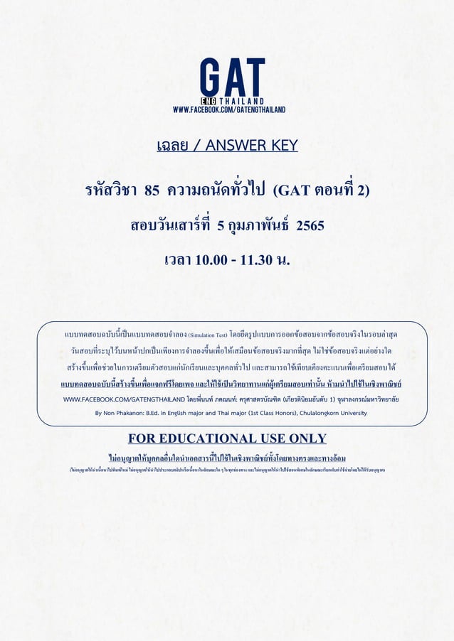 เฉลยแนวข้อสอบ GAT Eng 2565 (อังกฤษ) | PDF