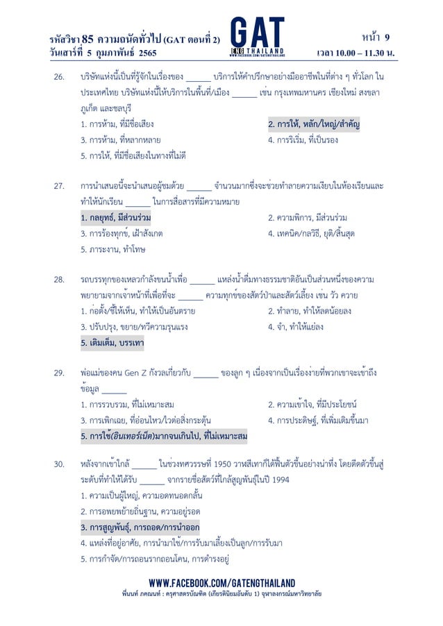 เฉลยแนวข้อสอบ GAT Eng 2565 (อังกฤษ) | PDF
