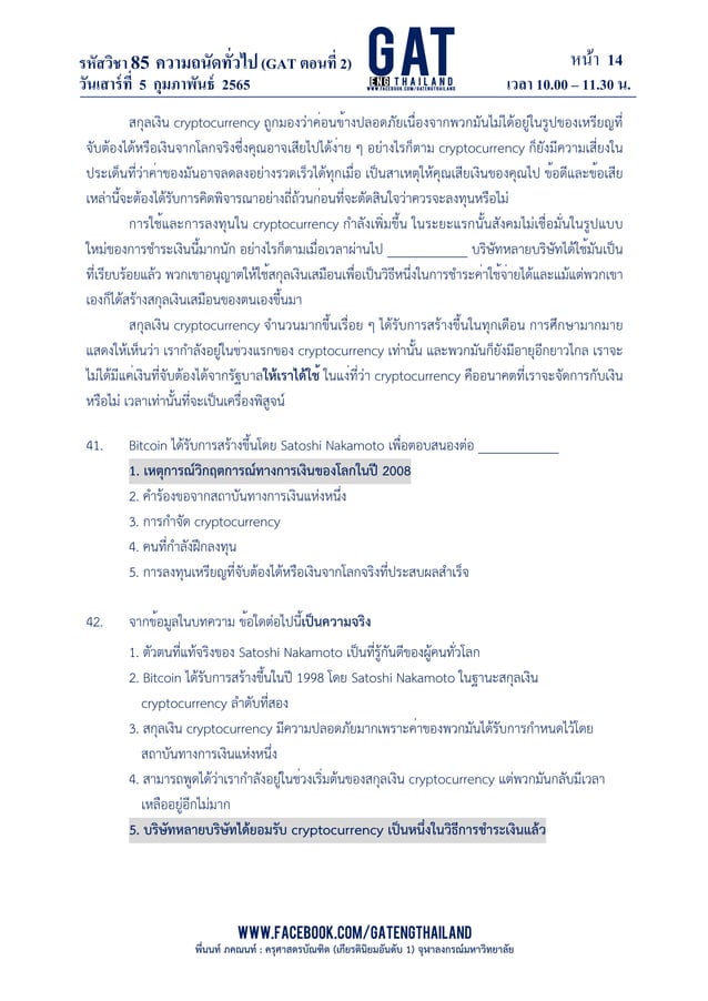 เฉลยแนวข้อสอบ GAT Eng 2565 (อังกฤษ) | PDF