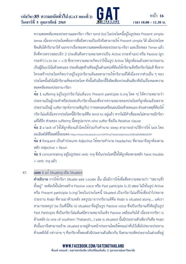 เฉลยแนวข้อสอบ GAT Eng 2565 (อังกฤษ) | PDF