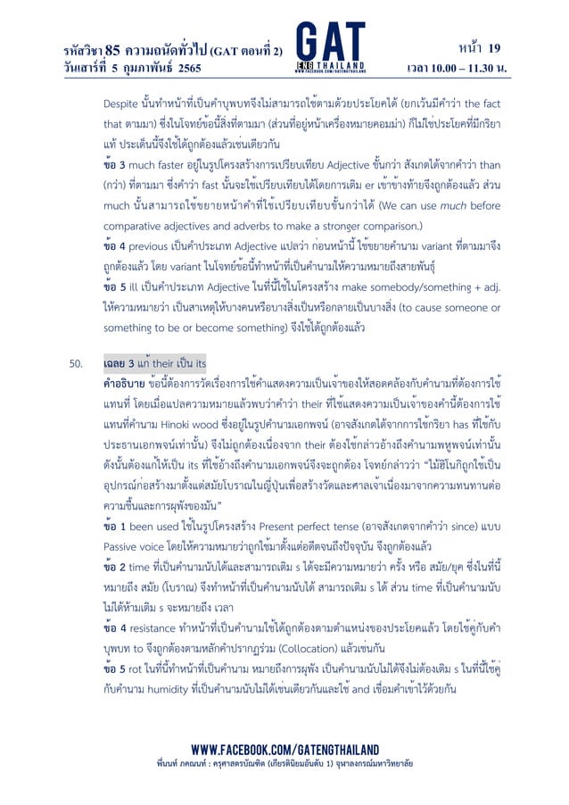 เฉลยแนวข้อสอบ GAT Eng 2565 (อังกฤษ) | PDF