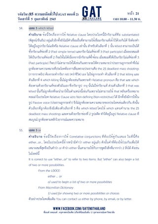 เฉลยแนวข้อสอบ GAT Eng 2565 (อังกฤษ) | PDF