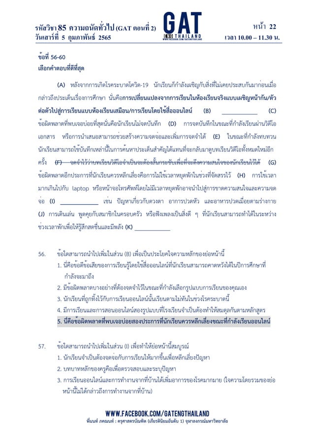 เฉลยแนวข้อสอบ GAT Eng 2565 (อังกฤษ) | PDF
