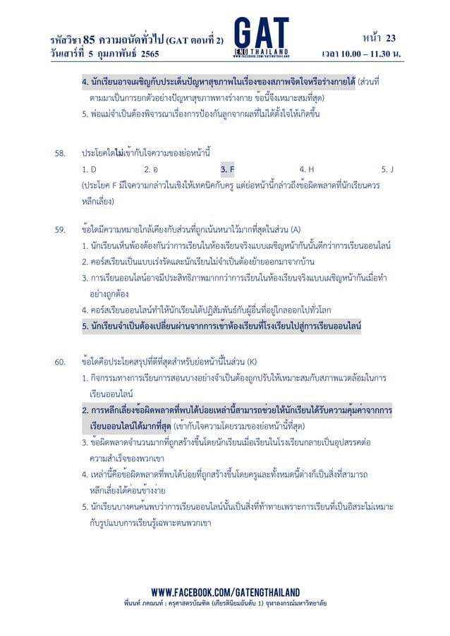 เฉลยแนวข้อสอบ GAT Eng 2565 (อังกฤษ) | PDF