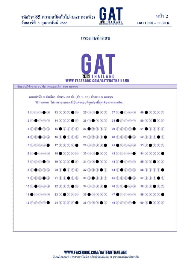 เฉลยแนวข้อสอบ GAT Eng 2565 (อังกฤษ) | PDF