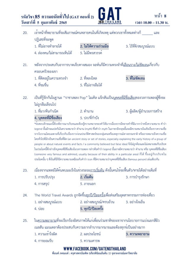 เฉลยแนวข้อสอบ GAT Eng 2565 (อังกฤษ) | PDF