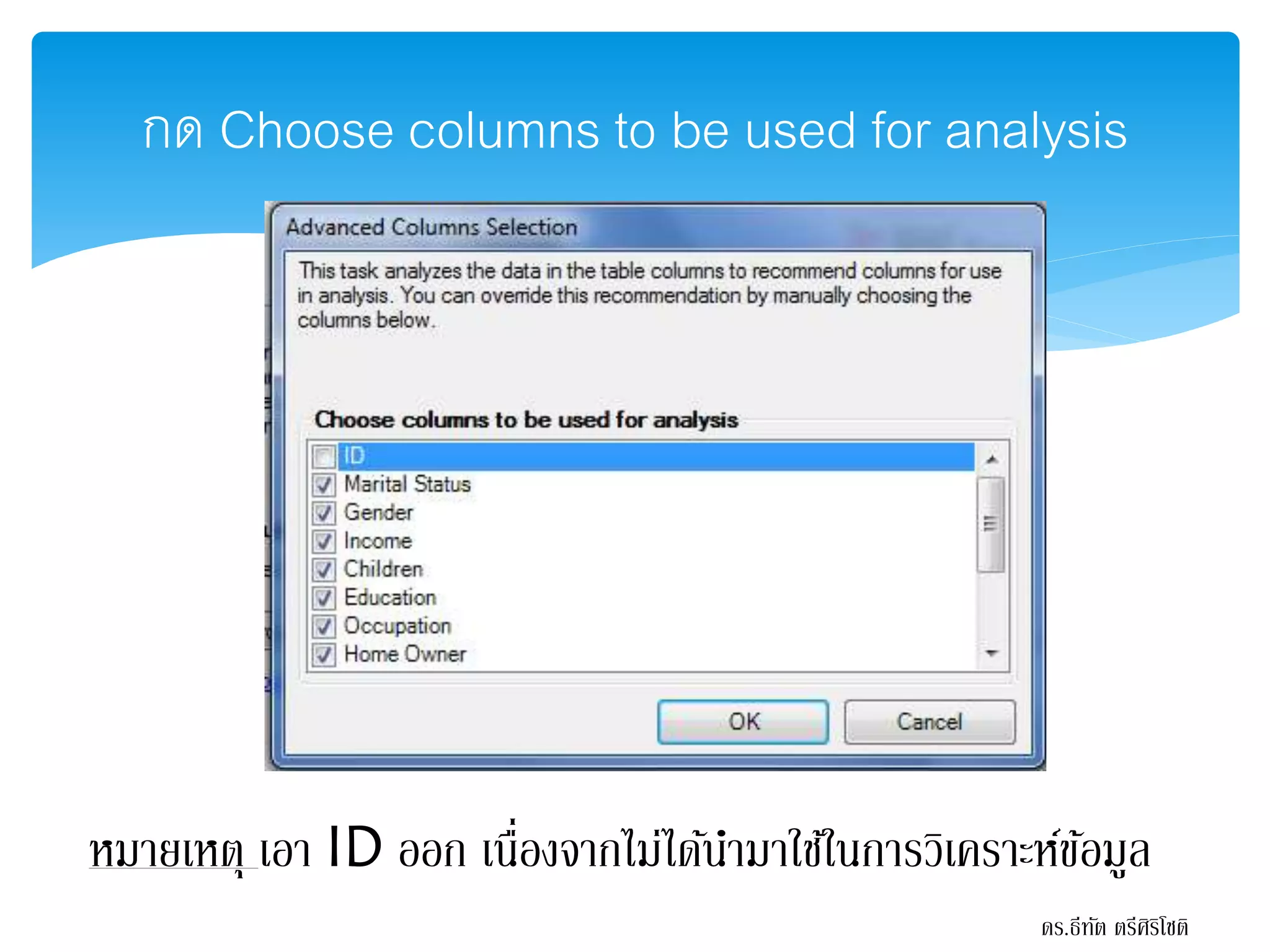 Key influencers analysis in data mining add in excel 2010 | PPT