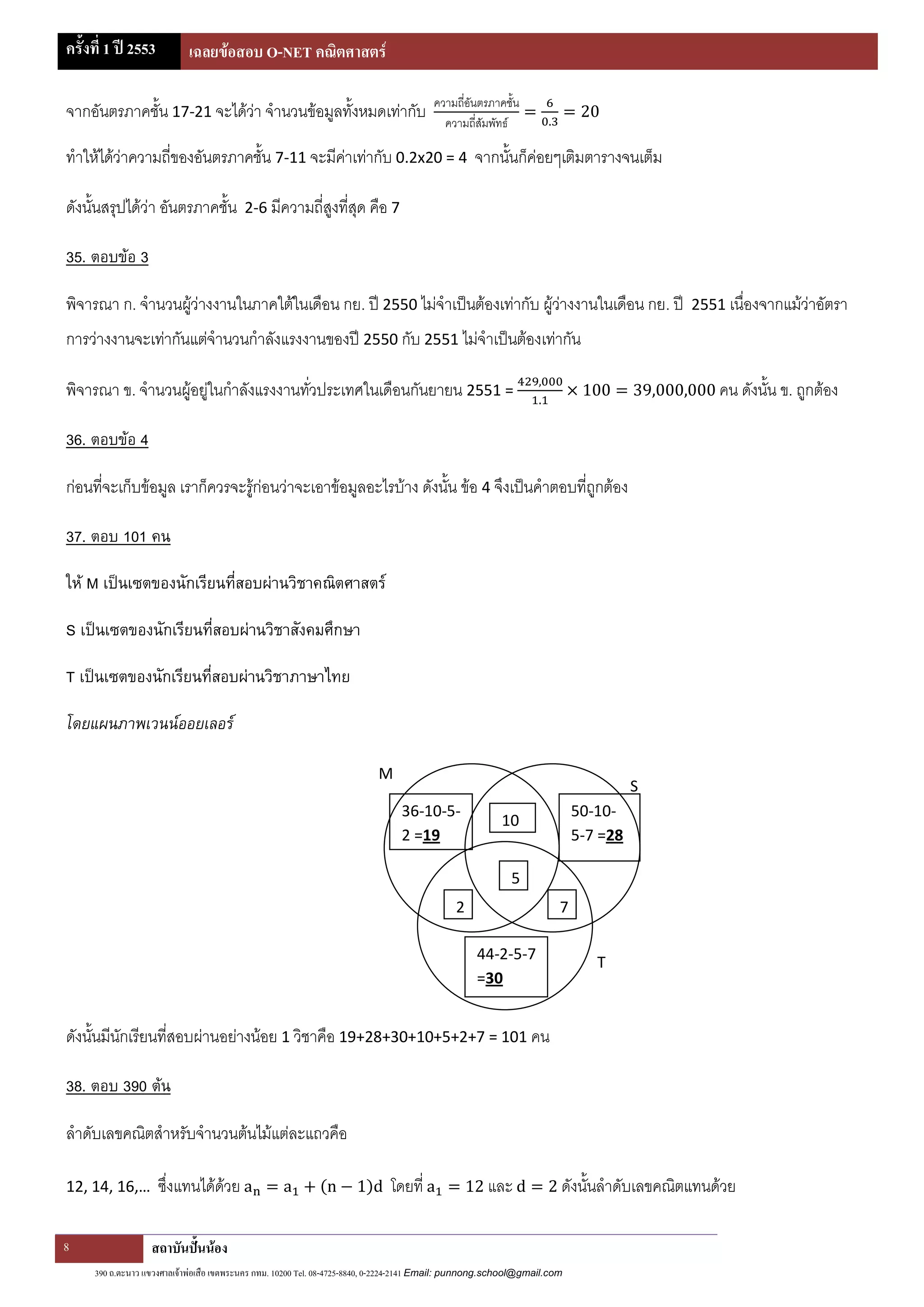 Key math m6 53 | PDF
