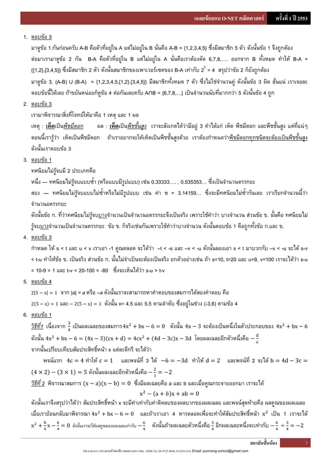 Key math m6 53 | PDF