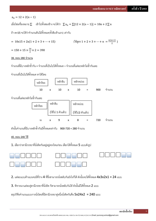 Key math m6 53 | PDF