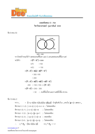 Keymath onet49 | PDF