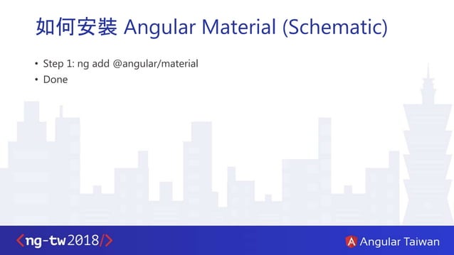改善 Angular 開發流程：你所不知道的 Schematics 程式碼產生器 | PPTX