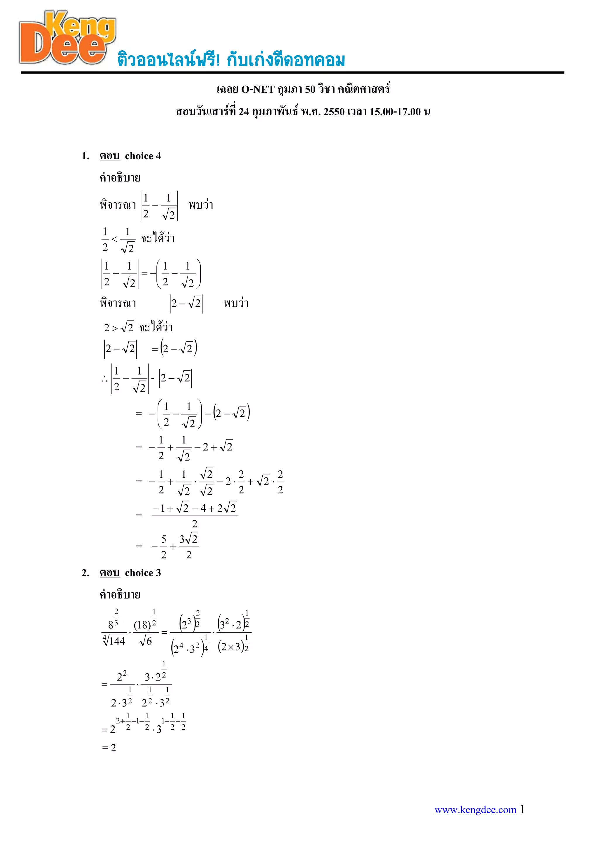 Key o net math6 y50 | PDF