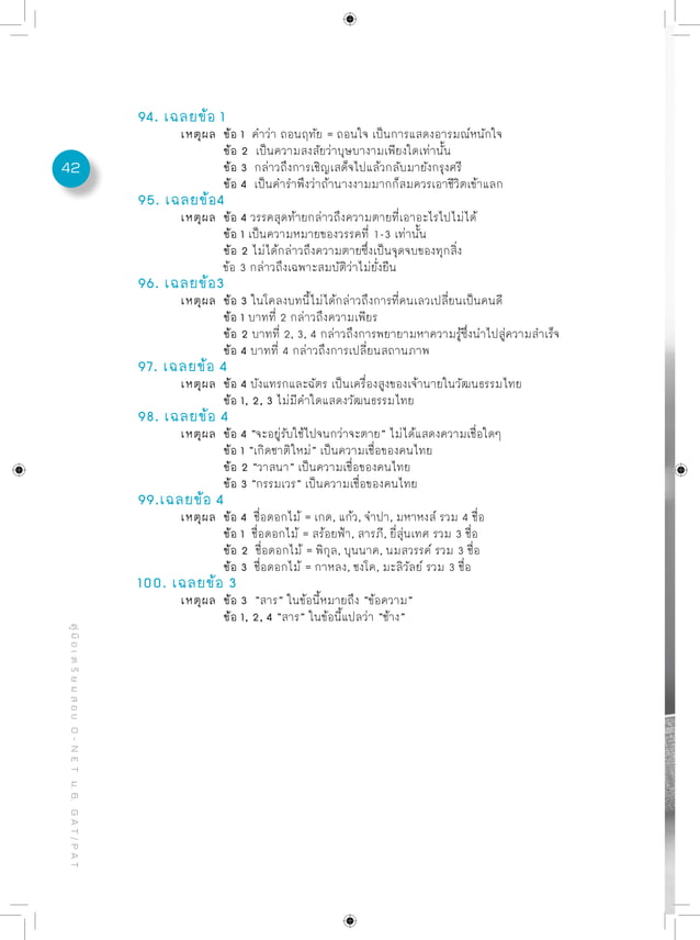 Key onet53thaim6 | PDF