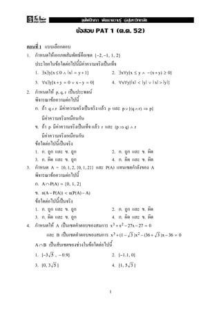 Key pat1 3-52 math | PDF