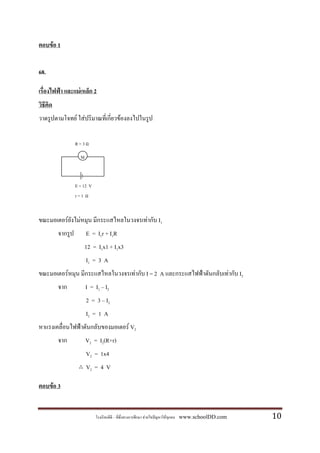Key pat2 3_53ps | PDF | Physics | Science