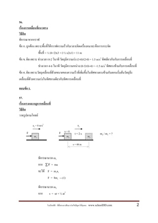 Key pat2 3_53ps | PDF | Physics | Science