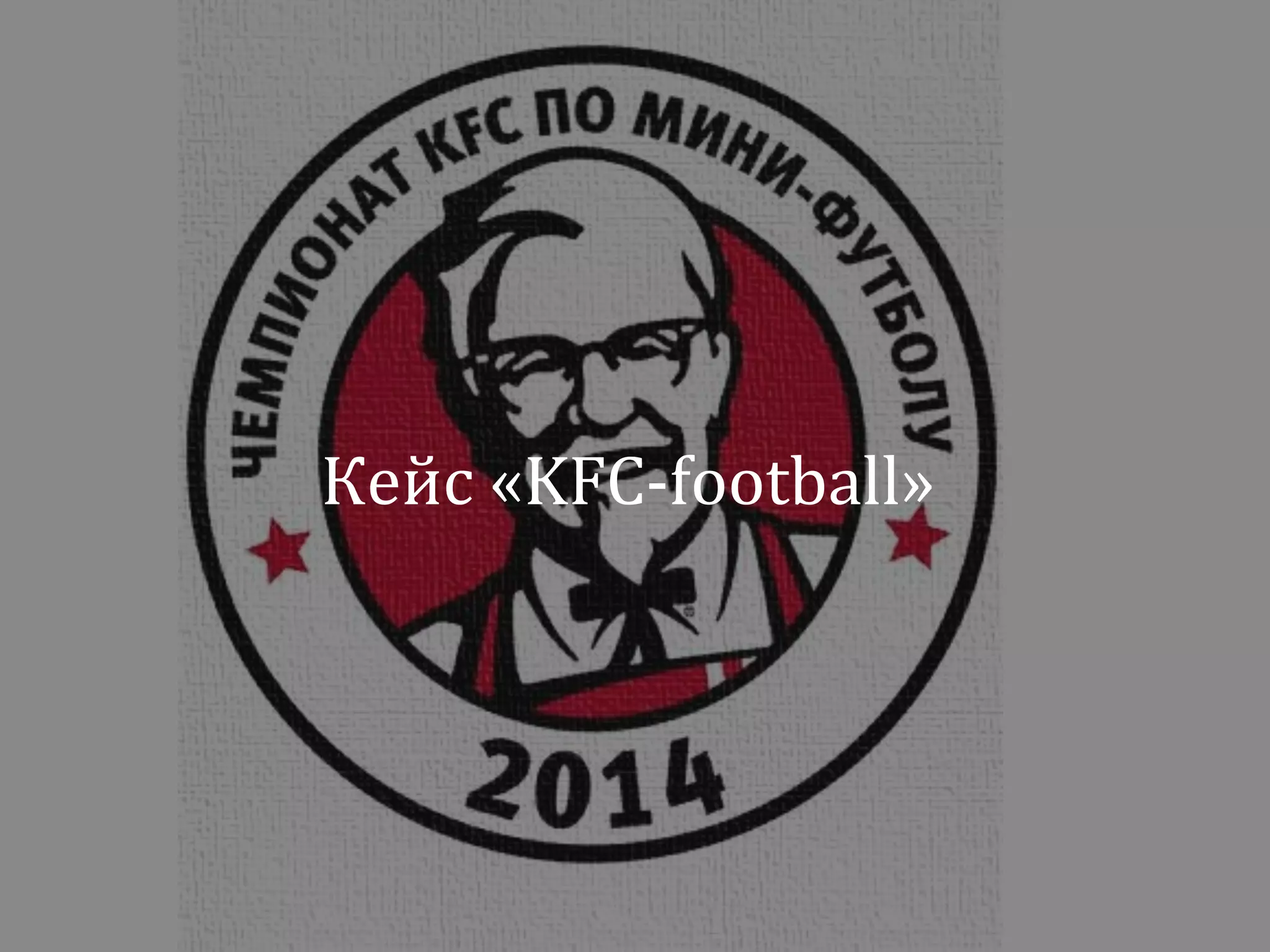 KFC FOOTBALL SMM CASE | PDF