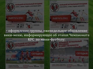 KFC FOOTBALL SMM CASE | PDF