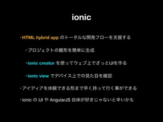 building HTML hybrid app with ionic | PPT