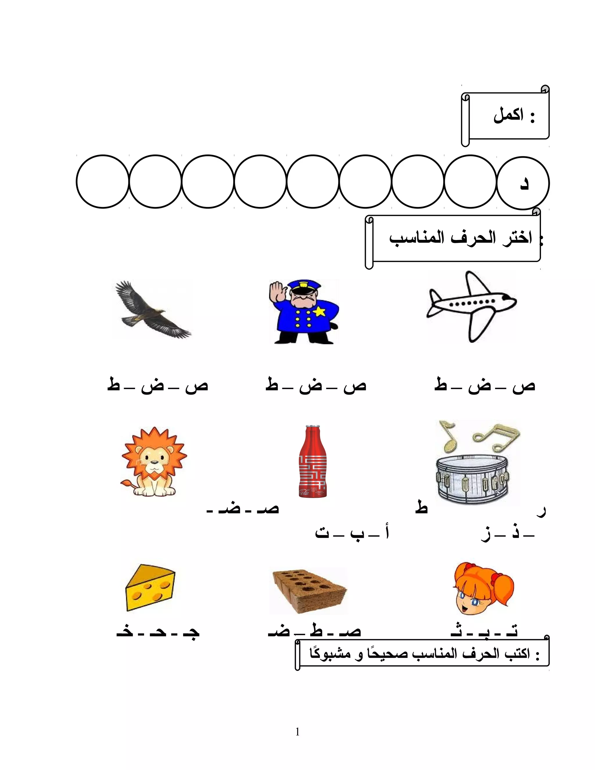 Kg1 arabic-leeters booklet-exercises-second term | DOC