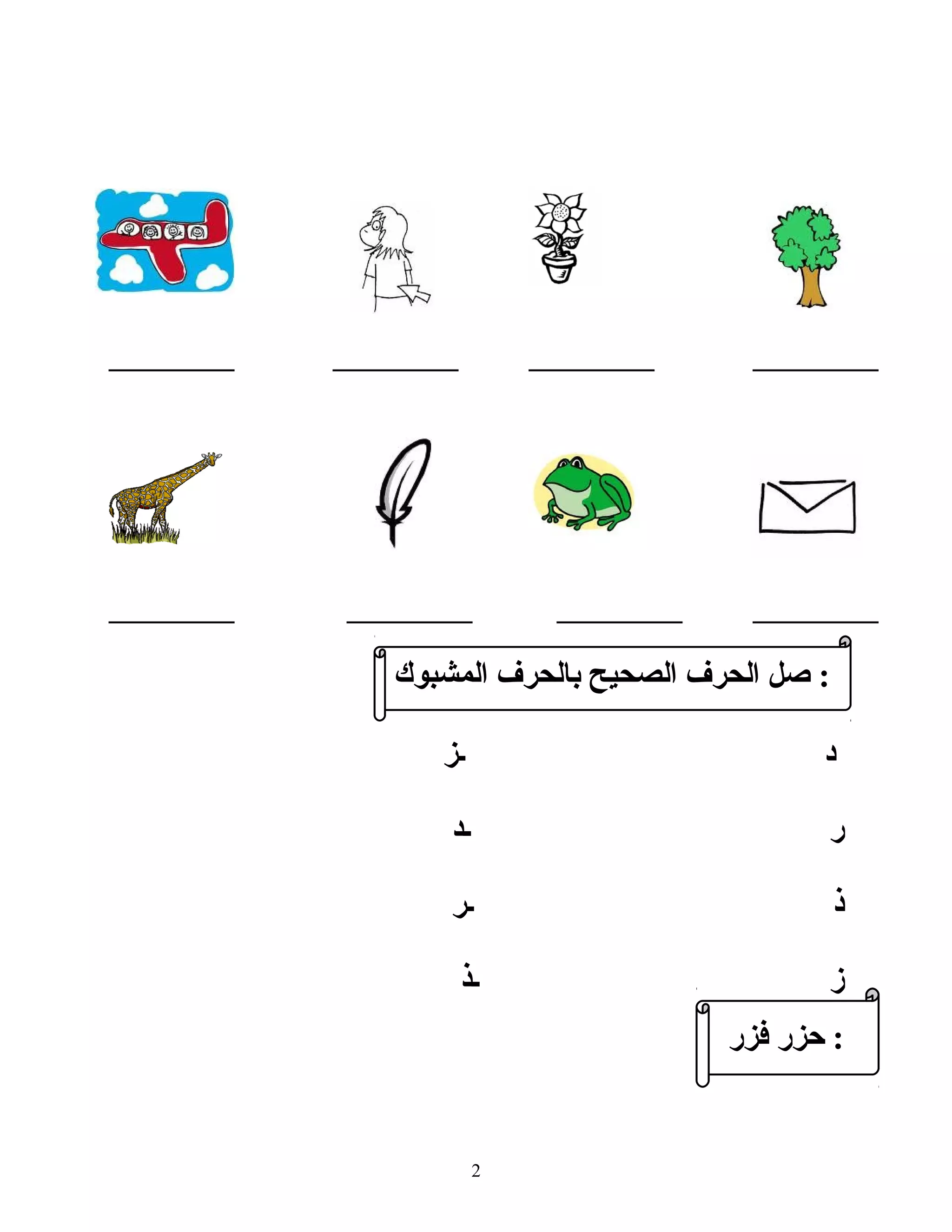 Kg1 arabic-leeters booklet-exercises-second term | DOC