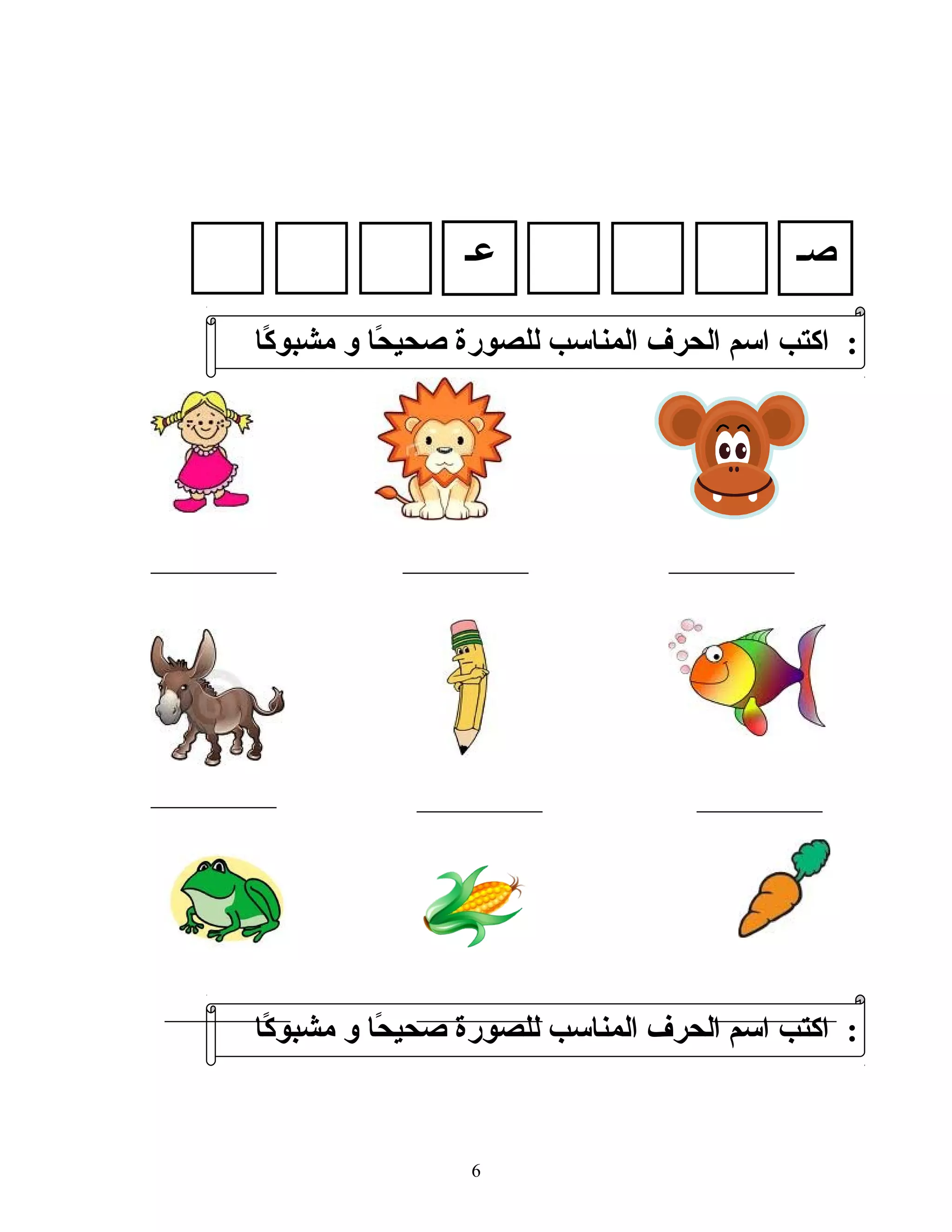 Kg1 arabic-leeters booklet-exercises-second term | DOC