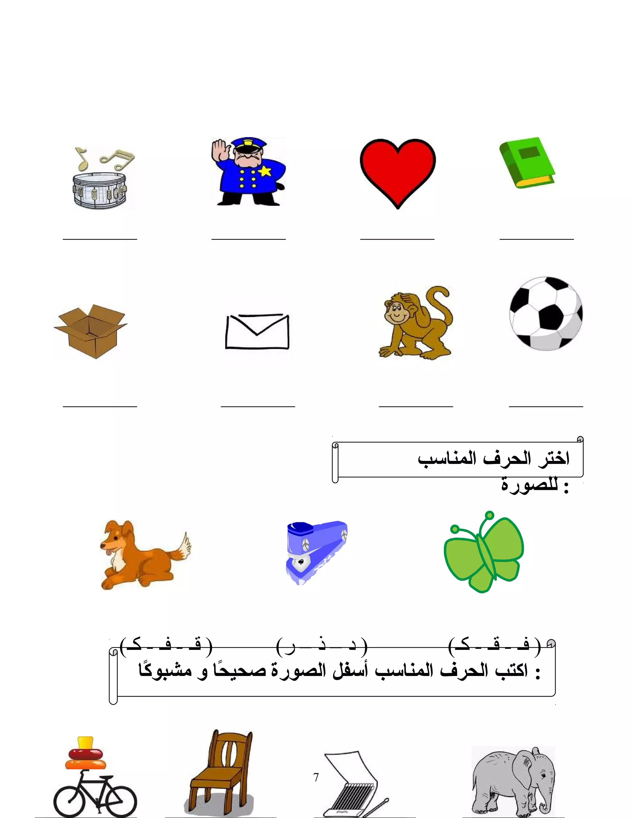 Kg1 arabic-leeters booklet-exercises-second term | DOC