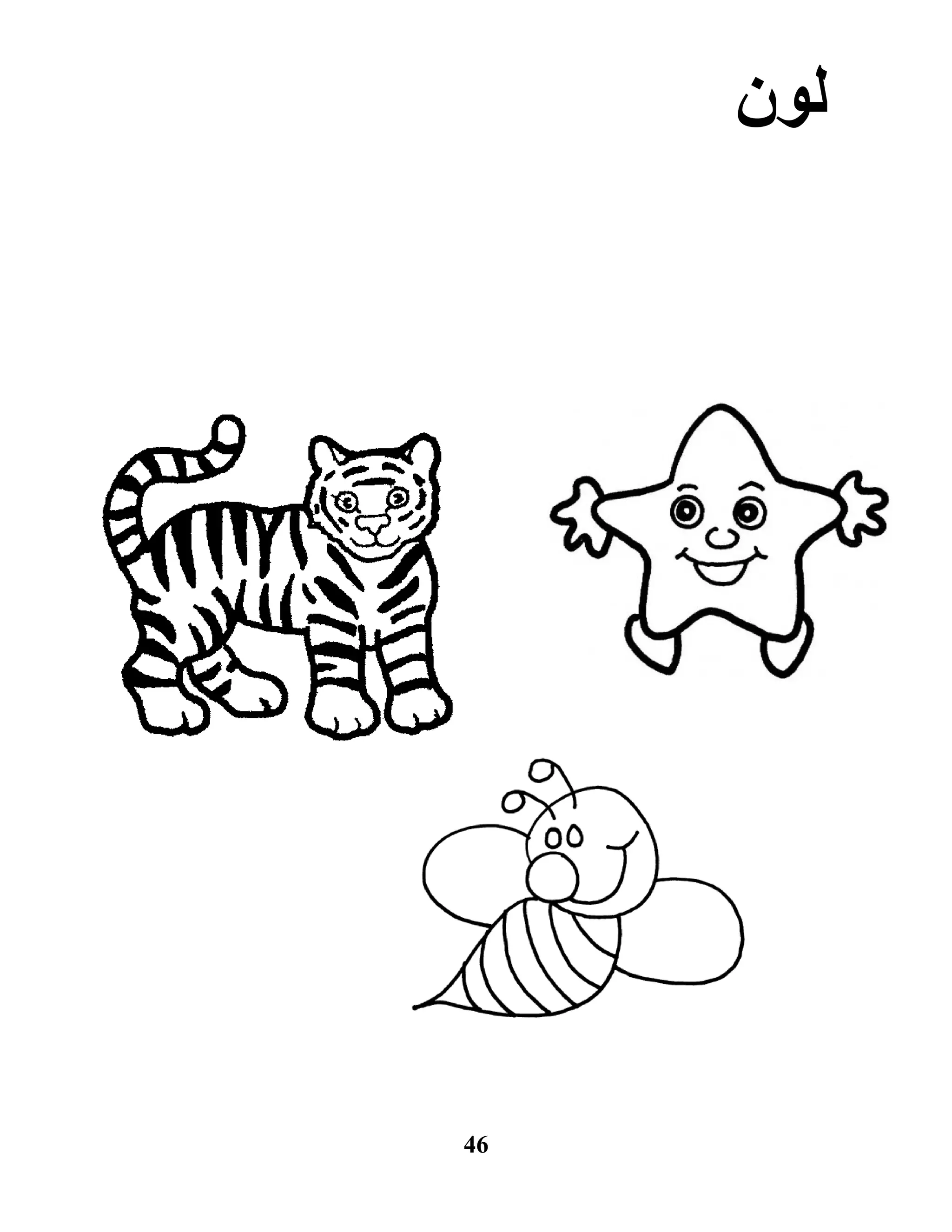 Kg1 arabic-letters booklet | DOC