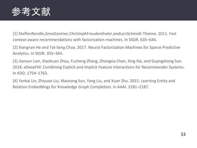 [論文解説]KGAT:Knowledge Graph Attention Network for Recommendation | PDF ...