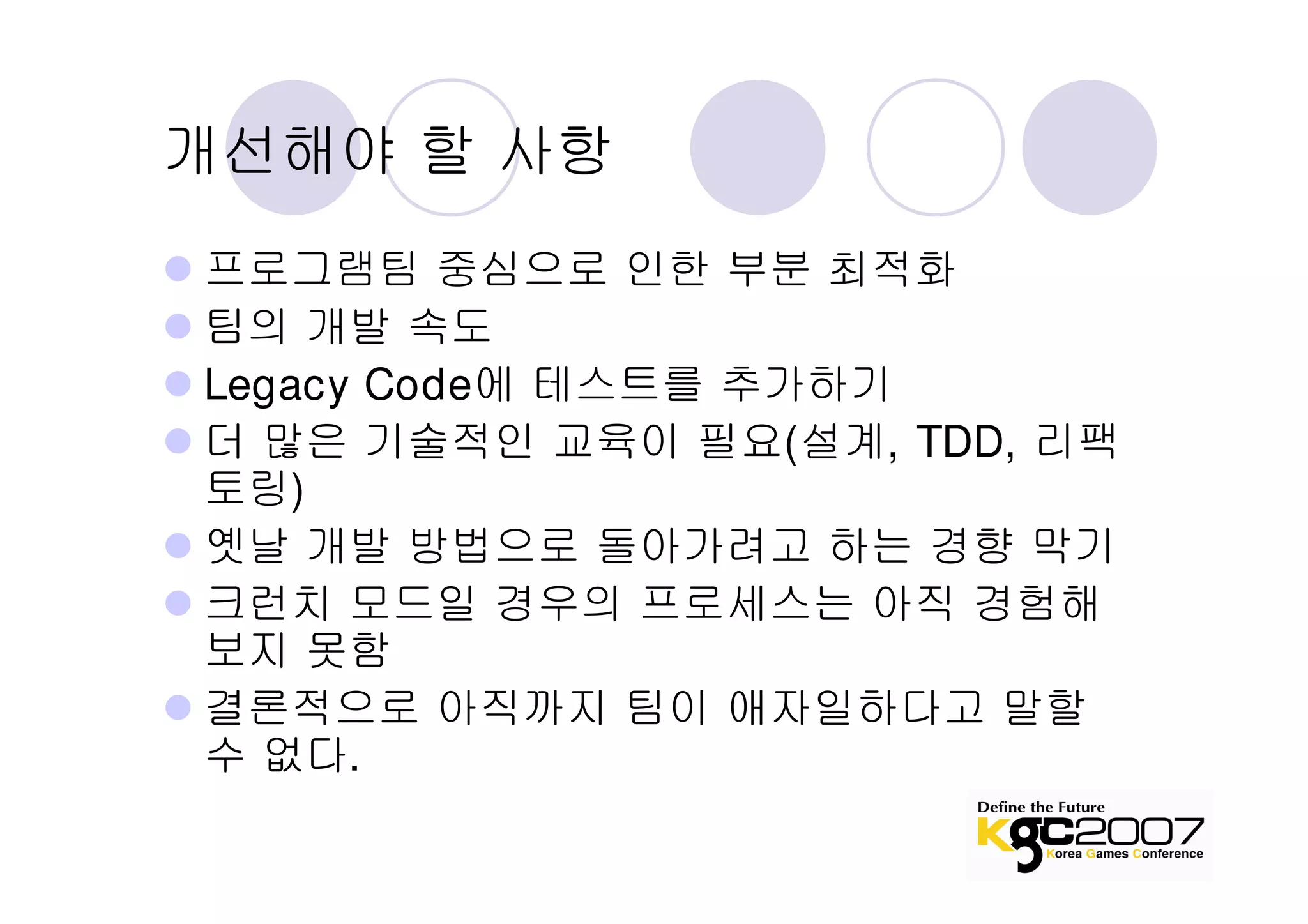 KGC2007 Scrum And Xp | PDF