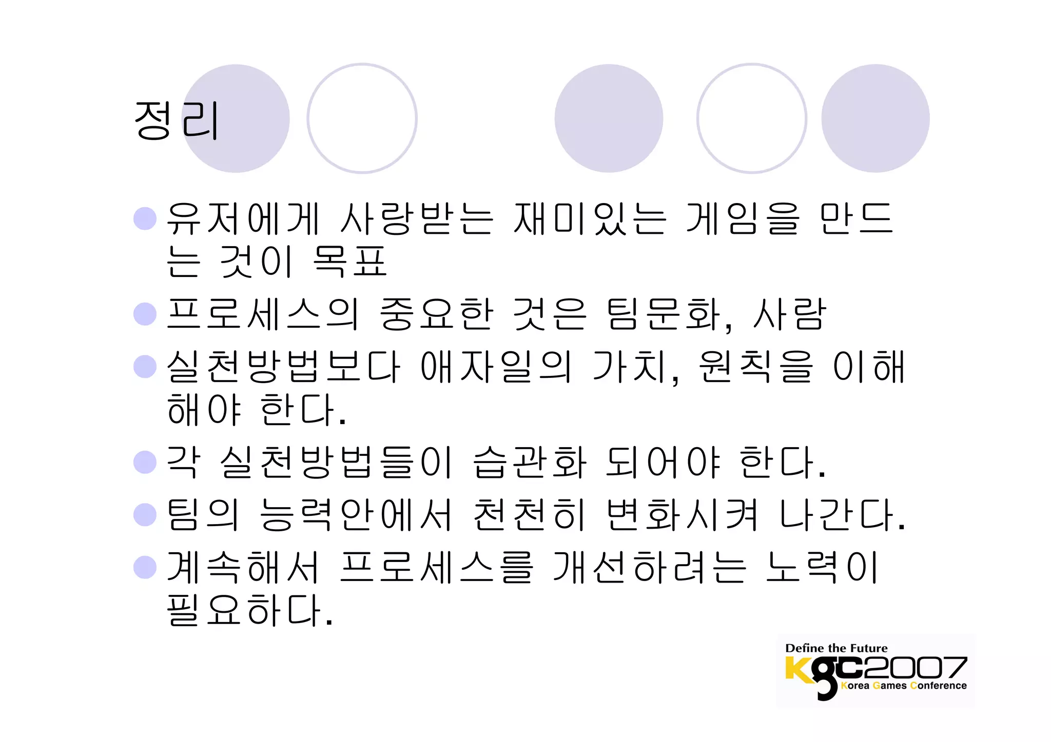 KGC2007 Scrum And Xp | PDF