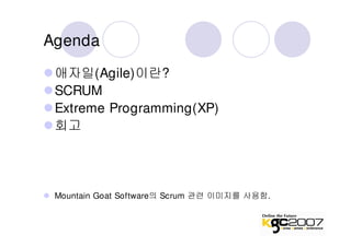 KGC2007 Scrum And Xp | PDF
