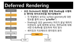 [Kgc2012] deferred forward 이창희 | PPT
