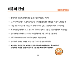 KGC 2013 DevSisters | PDF