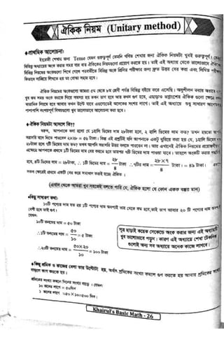 Khairuls basic math unitary method [www.chakritips.com] | PDF
