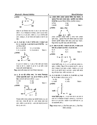 Khairuls mental ability (blood relation) [www.itmona.com] | PDF