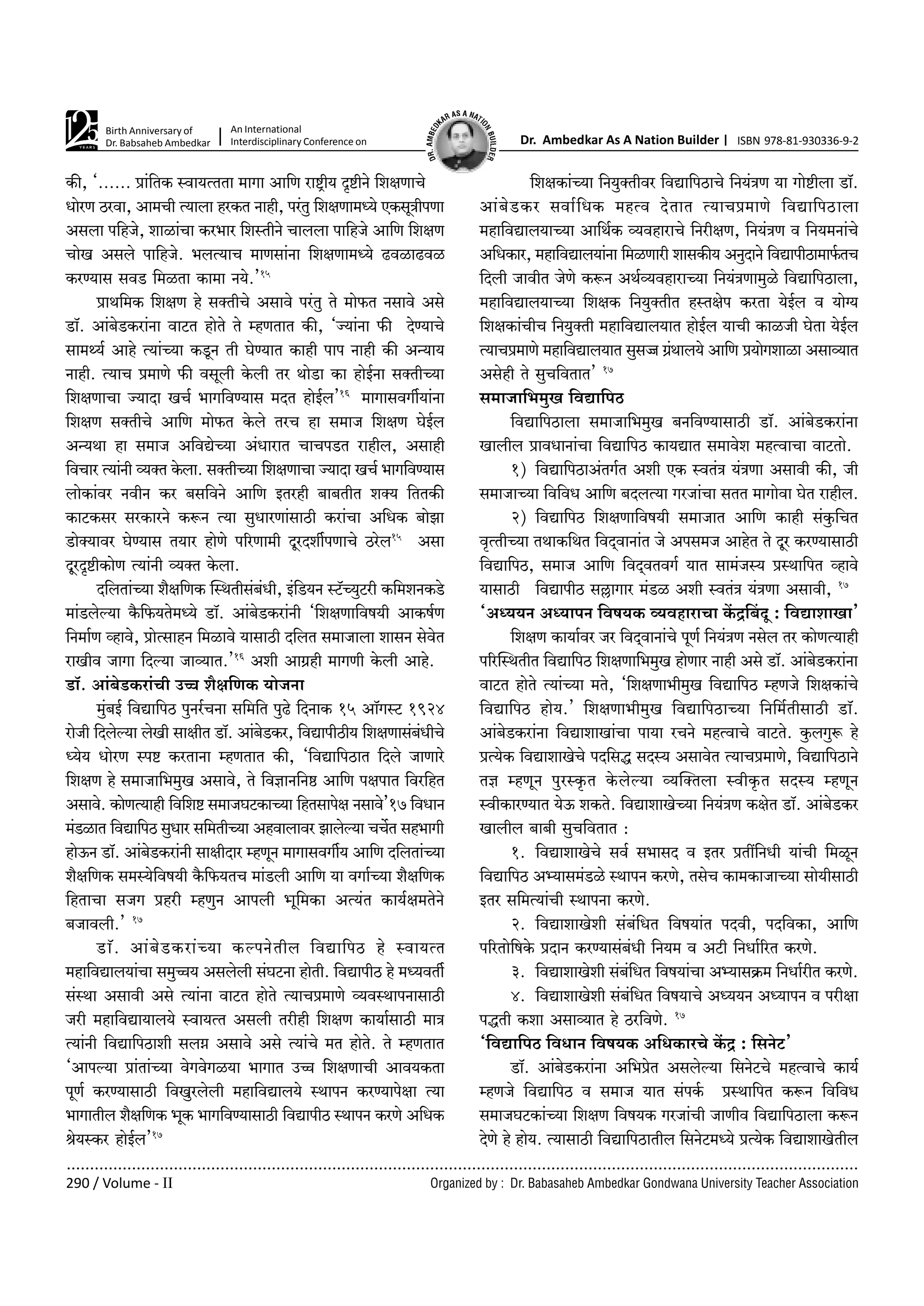 "डॉ आंबेडकरांचे शैक्षणिक विचार आणि योजना" "Educational Thought and Scheme of Dr. Ambedkar" | PDF