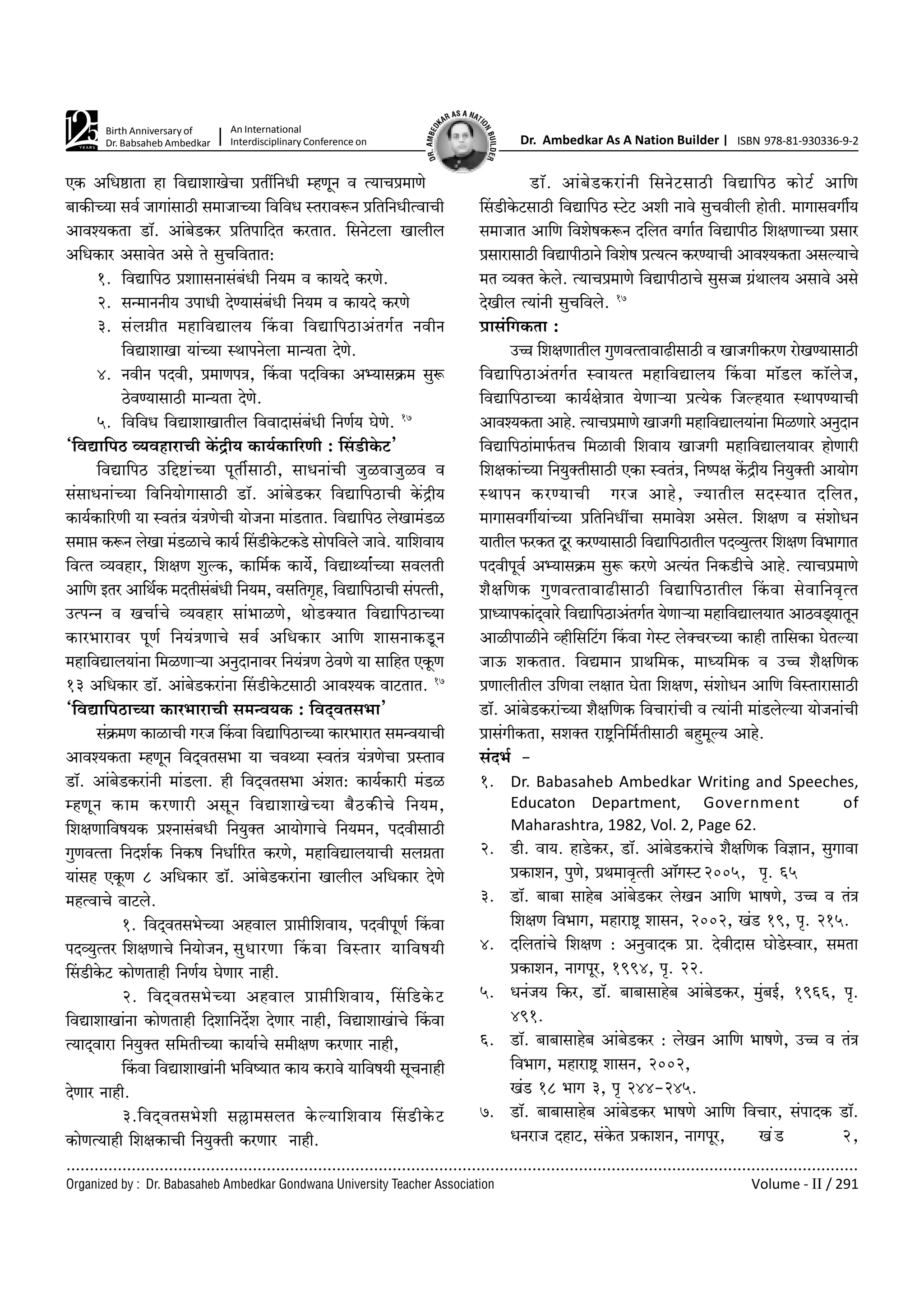 "डॉ आंबेडकरांचे शैक्षणिक विचार आणि योजना" "Educational Thought and ...