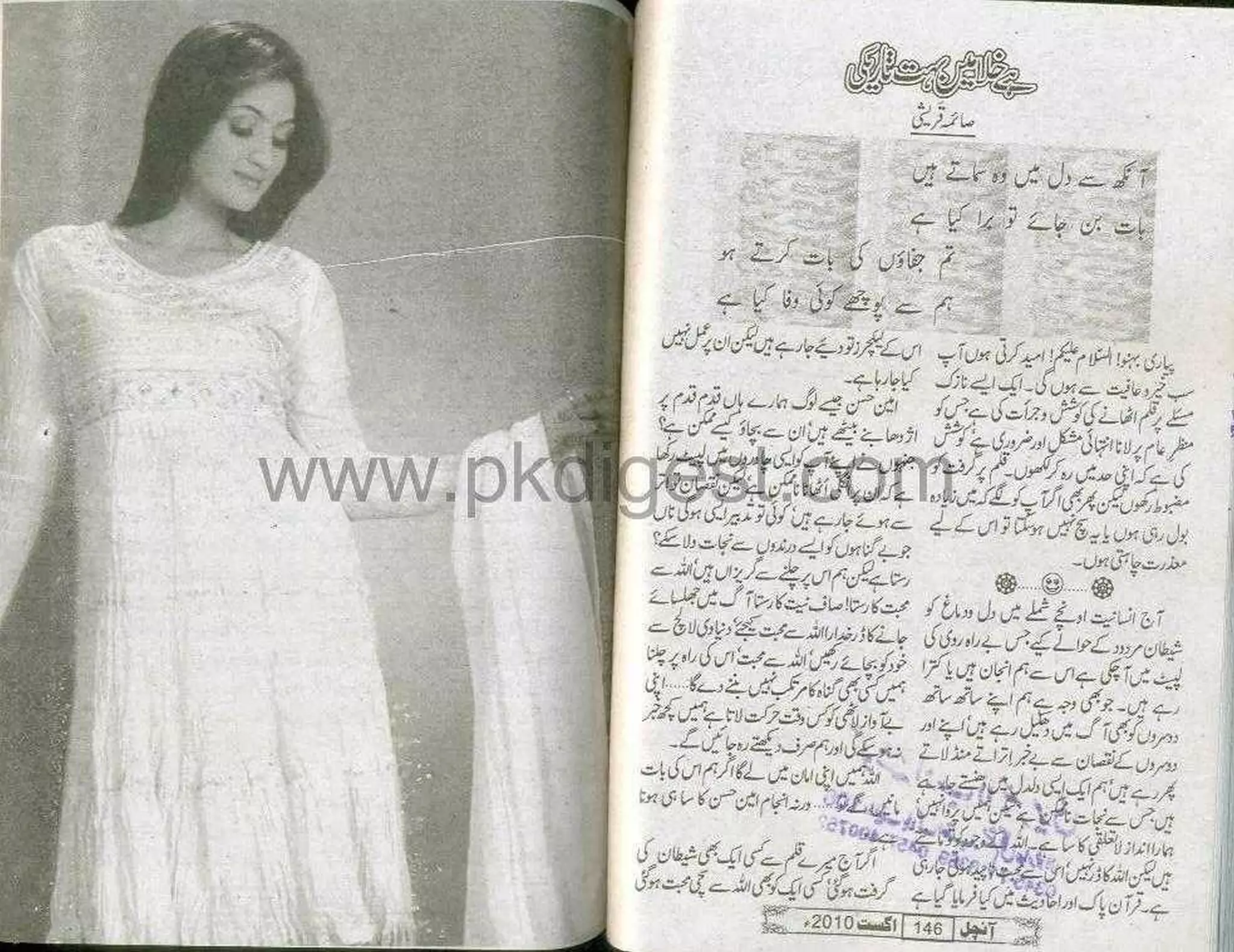 Kha la me tareki by saima qureshi | PPT | Free Download