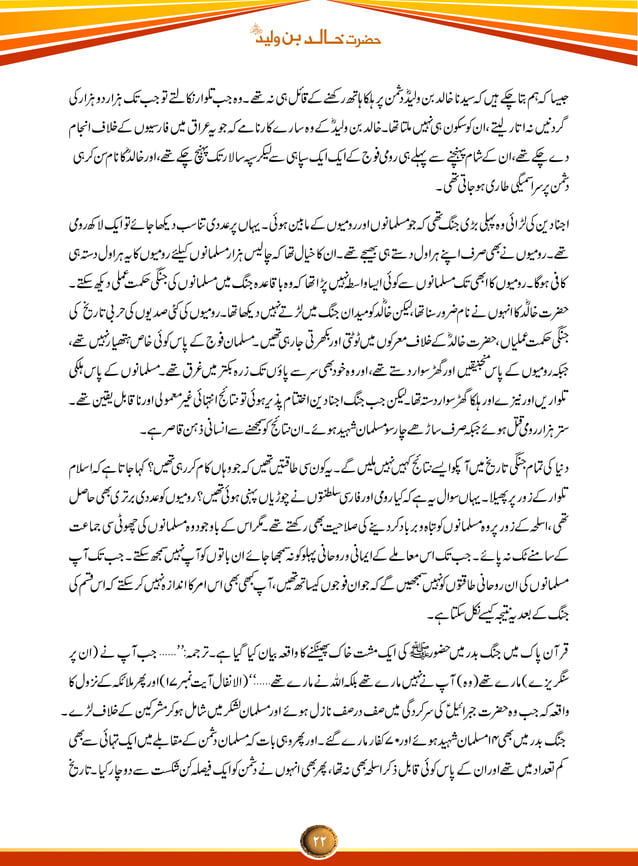 Khalid bin Waleed RA Syed Zaid Hamid خالد بن ولیدؓ سید زید حامد | PDF