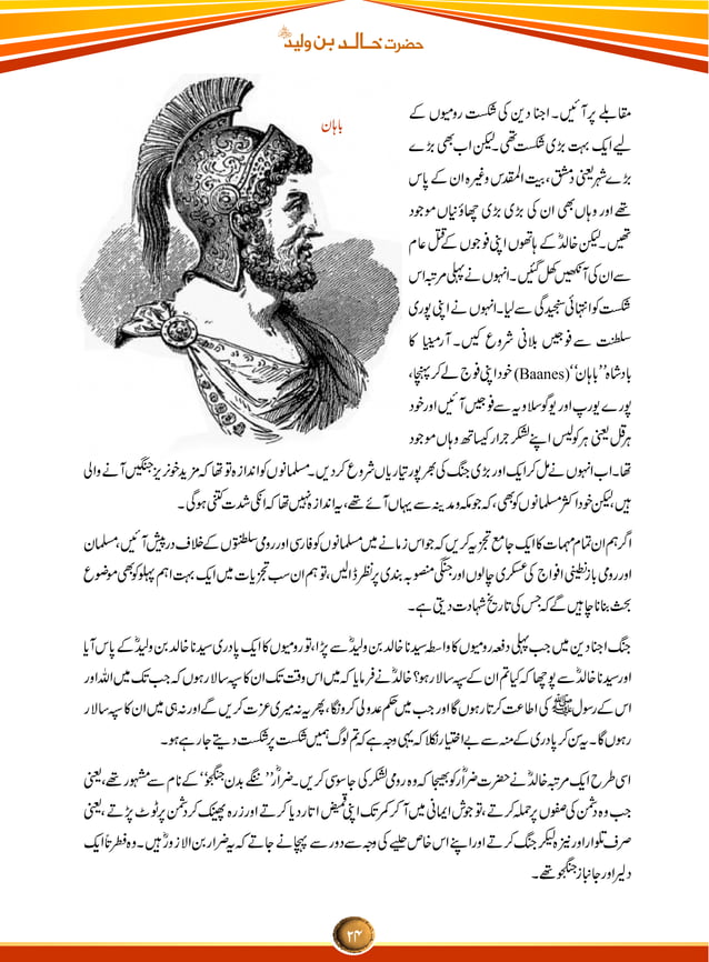 Khalid bin Waleed RA Syed Zaid Hamid خالد بن ولیدؓ سید زید حامد | PDF